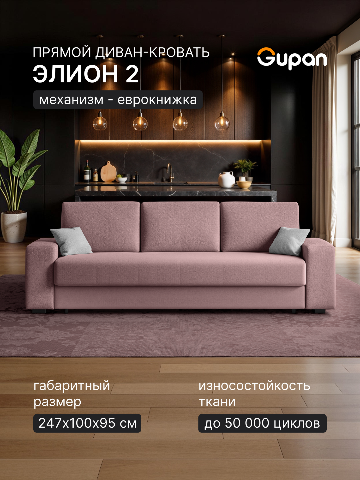 Диван кровать Gupan Элион 2 / Коста Велюр Амиго Розово-Серый, раскладной, механизм еврокнижка, беспружинный, с ящиком