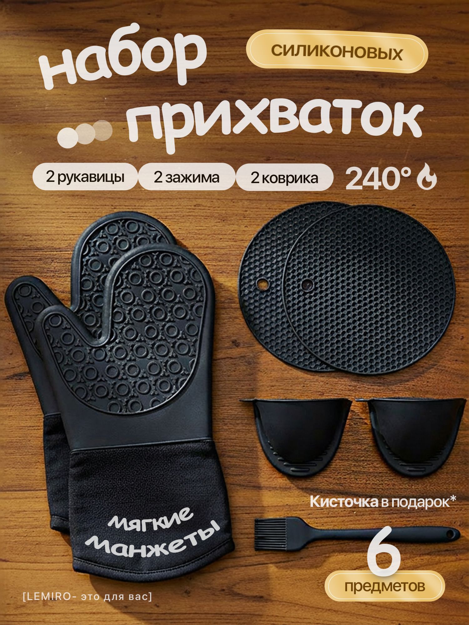 Прихватки для кухни силиконовые. Набор из 7 предметов: 2 большие рукавички, 2 круглые подставки под горячее,2 пальчиковые прихватки, кисточка в подарок