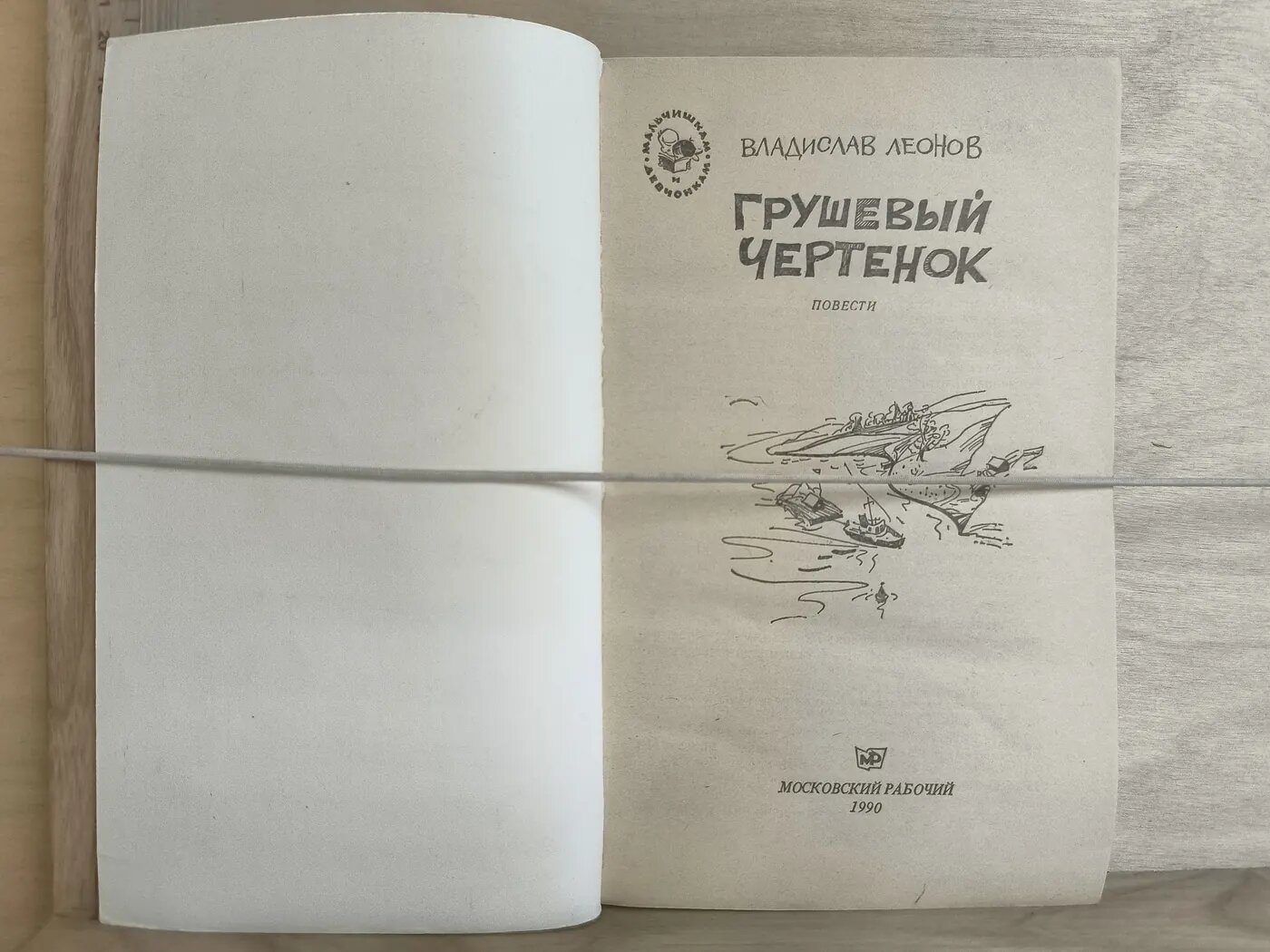 Грушевый чертенок — фото 1