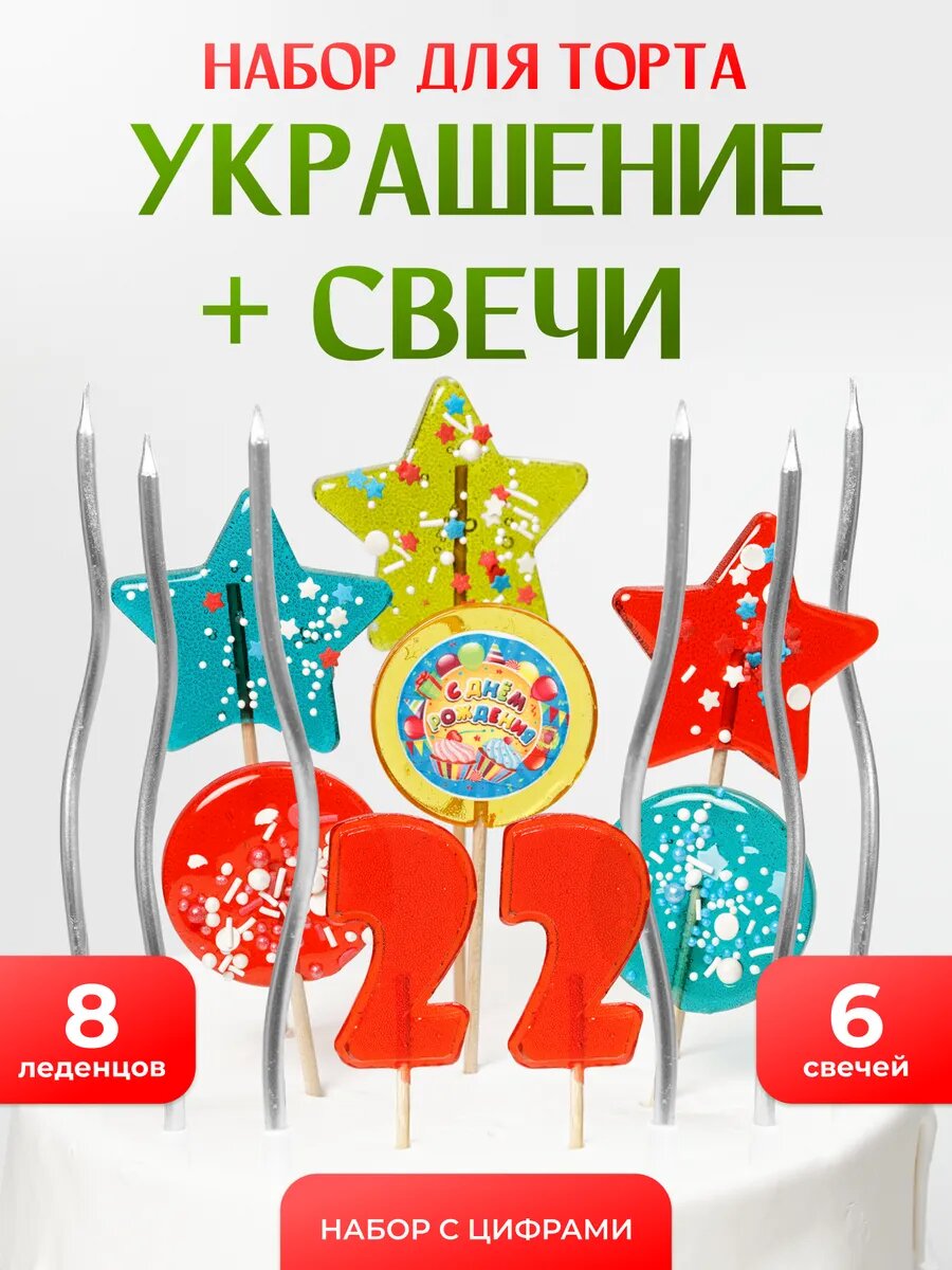 Украшения для торта. Цифра 22