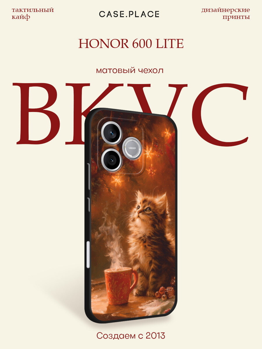 Черный матовый чехол на Honor 600 Lite / Хонор 600 Лайт с принтом Котенок с кружкой какао