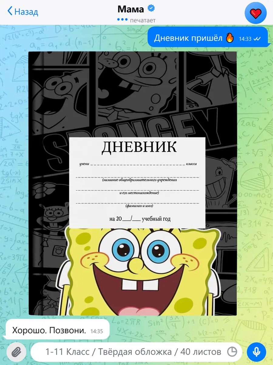 Школьный дневник с принтом Спанч Боб