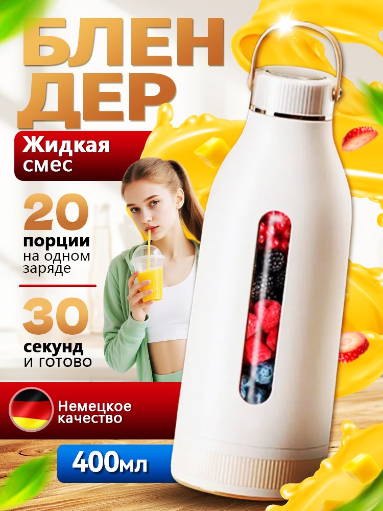 Блендер измельчитель 400 мл/портативный блендер для смузи