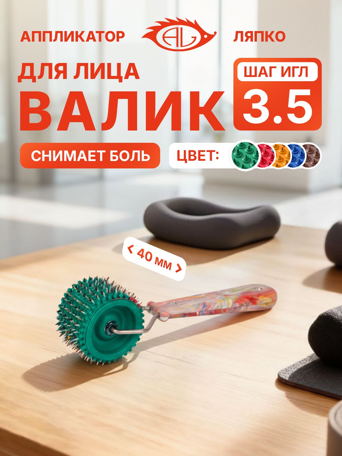Аппликатор Ляпко Валик Лицевой 3.5 (шаг игл 3,5 мм), диаметр 5,1 см, ширина 4 см, зеленый