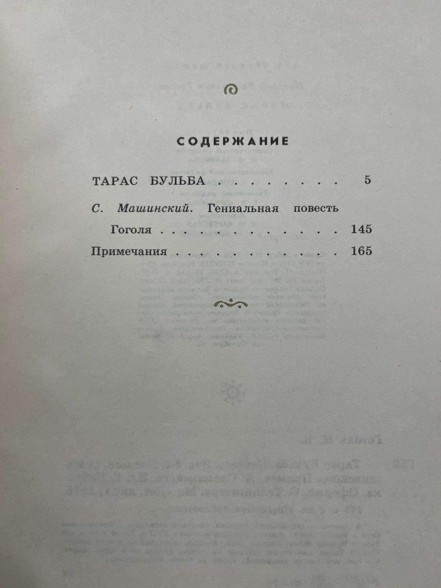Тарас Бульба — фото 1
