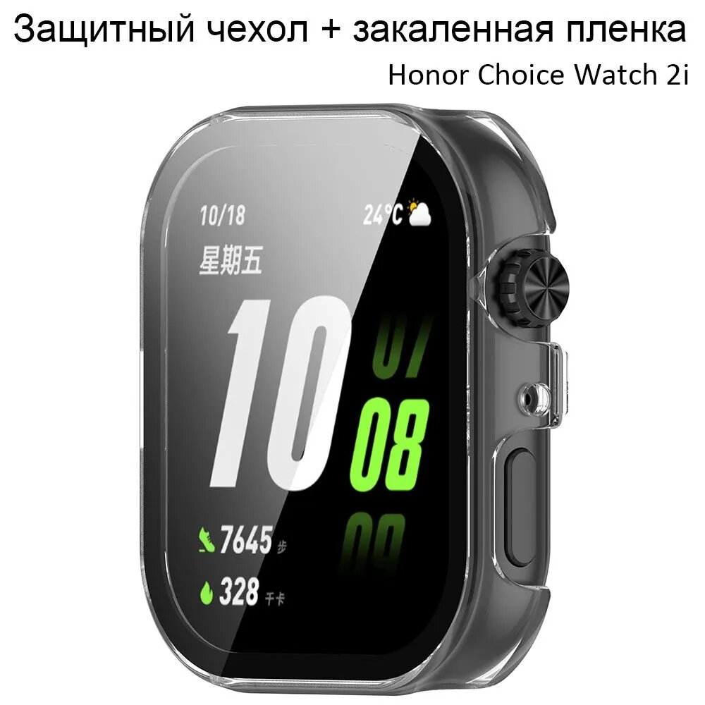 Твердый защитный чехол + закаленная пленка для Honor Choice Watch 2i, SmartWatch противоударная полноэкранная оболочка