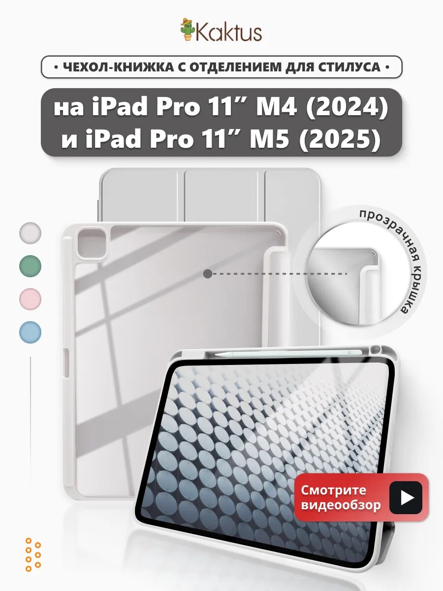 Чехол книжка iPad Pro 11 2024 2025 M4 M5 Айпад про