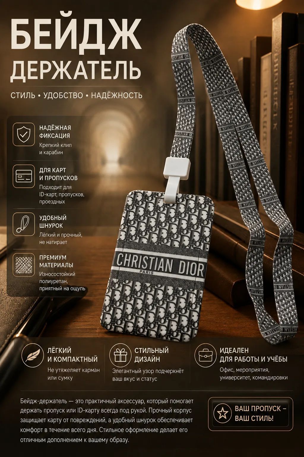 Стильный бейдж