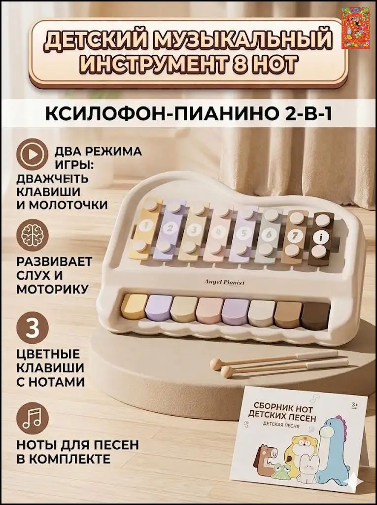 Детский ксилофон на 8 нот, развивающий музыкальный инструмент для малышей и детей, двойная функция, светло-бежевый пласт