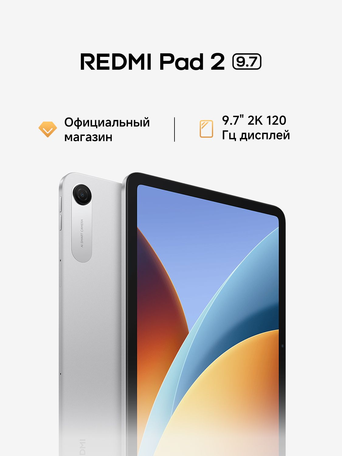 Xiaomi Планшет REDMI Pad 2 9.7, 9.7" 4 ГБ/64 ГБ, серебристый