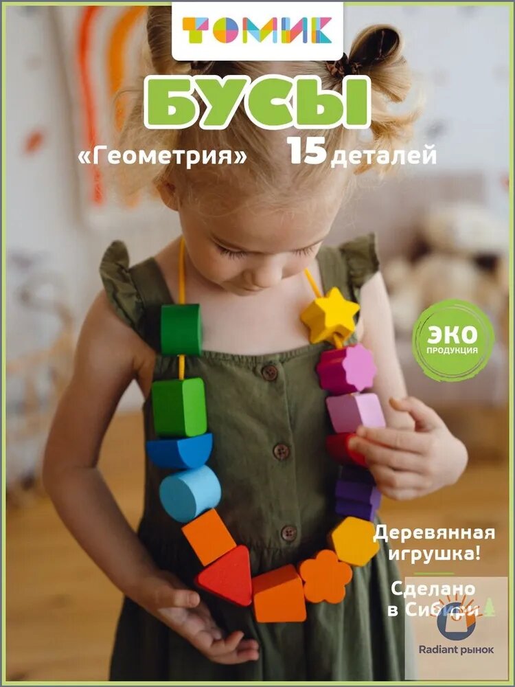 Шнуровка для малышей Геометрия 15 деталей