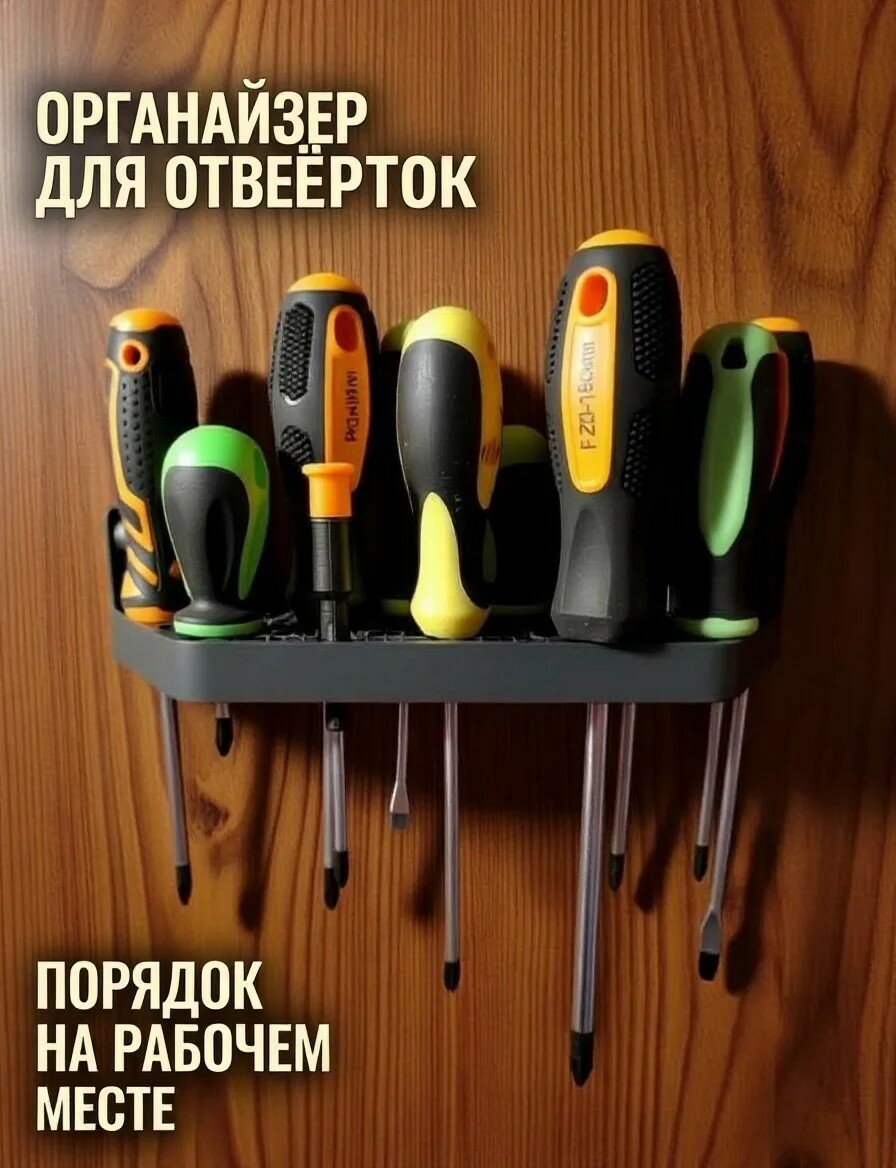 Органайзер для отверток крепление на стену