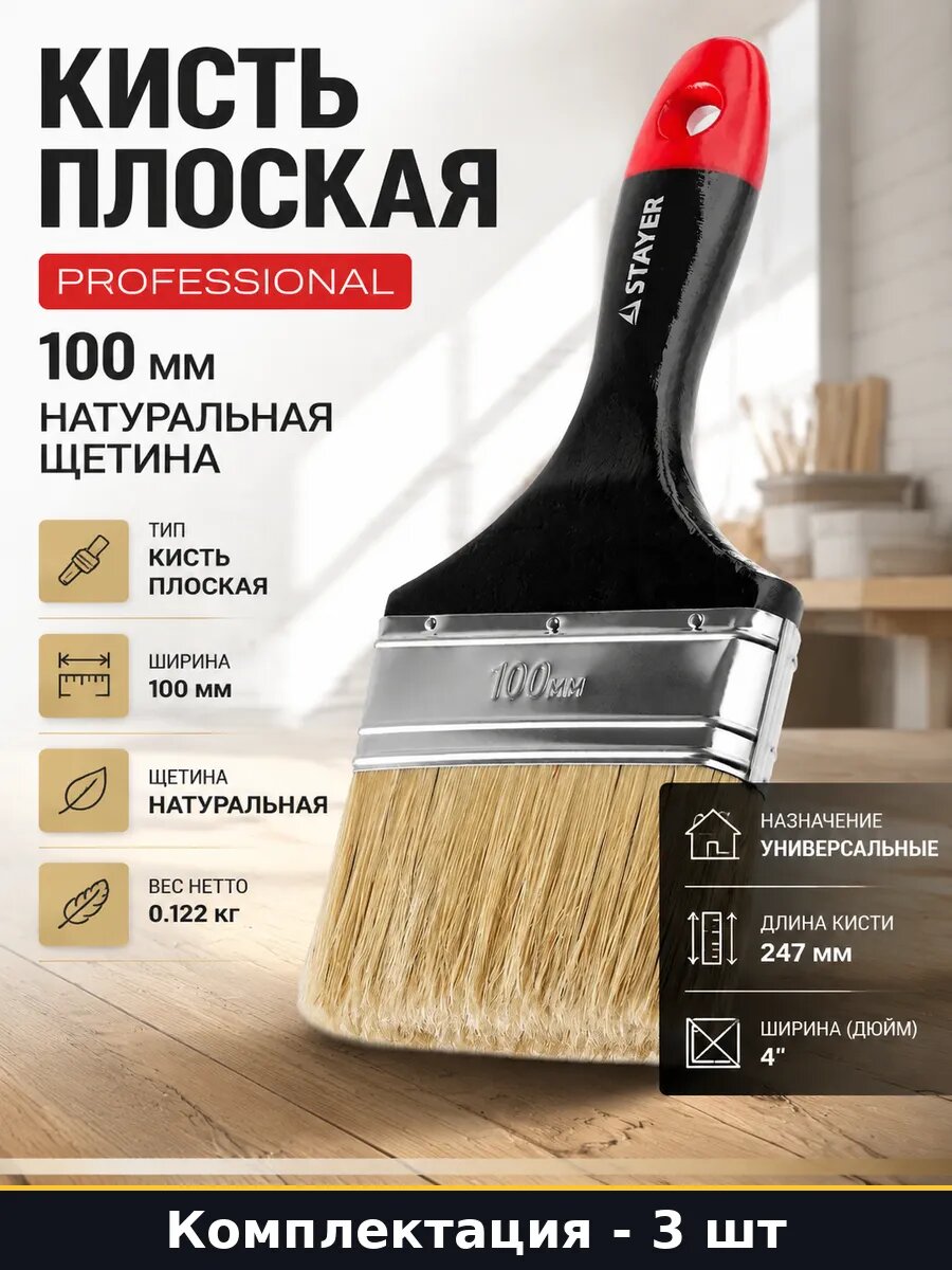 Кисть плоская Professional 100 мм натуральная щетина