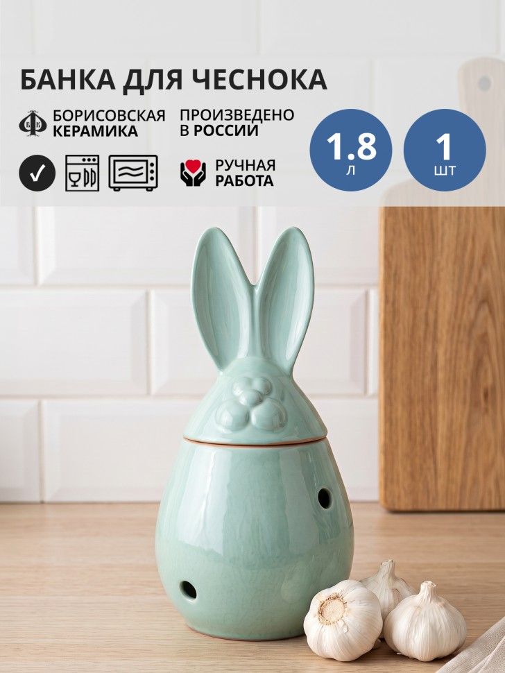 Банка для сыпучих продуктов 1.8 л Борисовская керамика Кролик