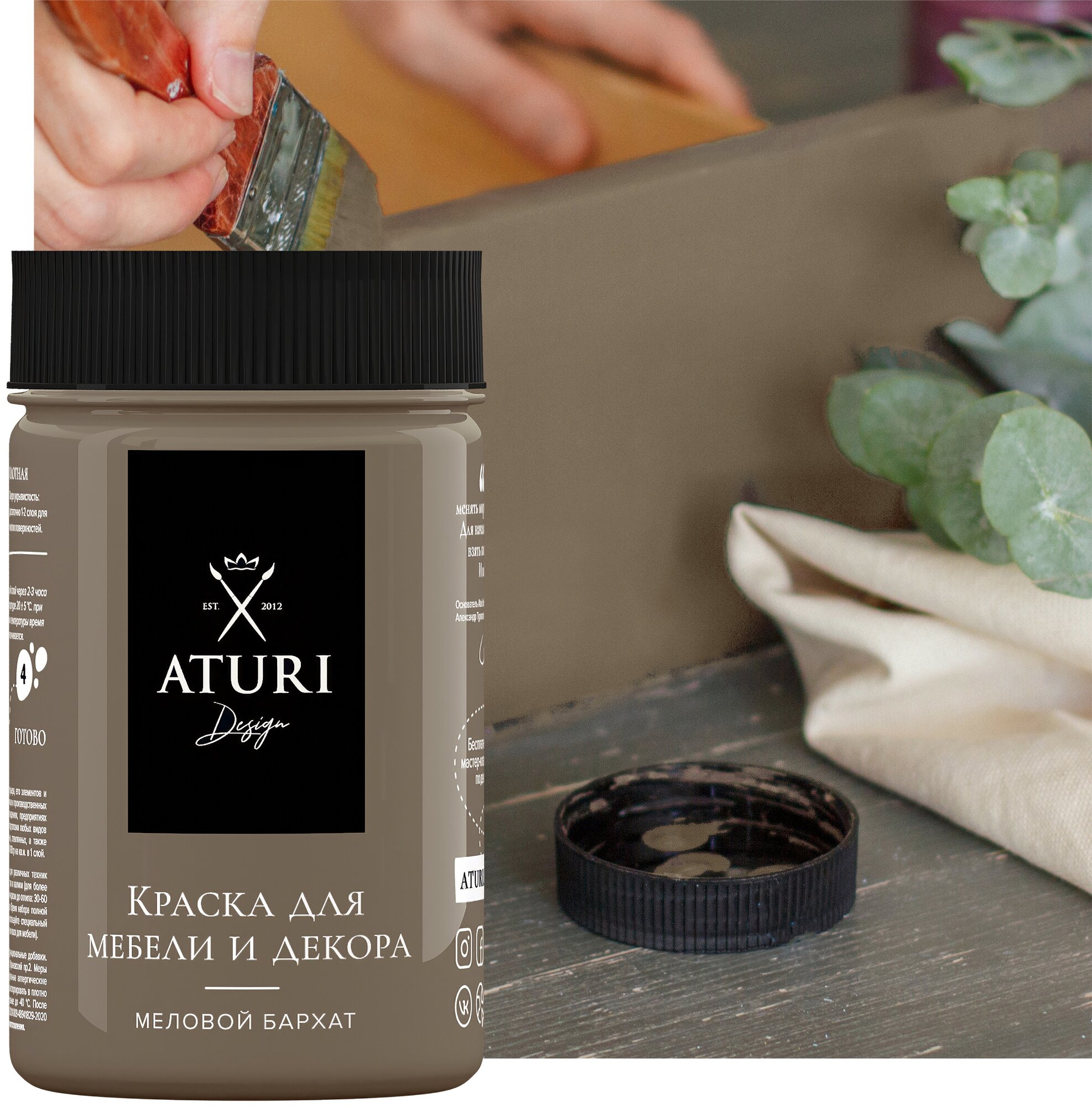 Краска для мебели меловая Aturi Design цвет крепкий кофе 400 г