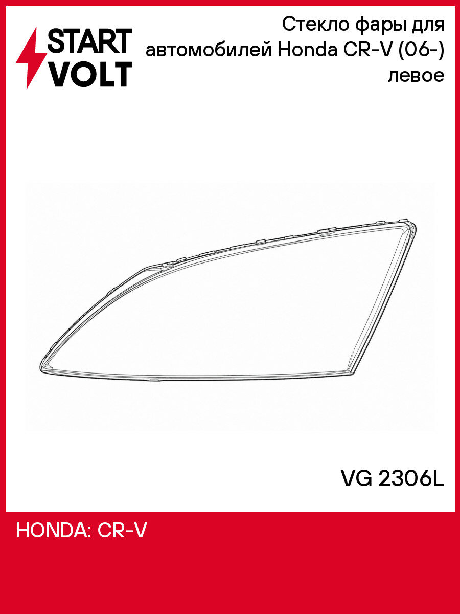 Стекло фары для Honda CR-V левое пластик STARTVOLT VG 2306L