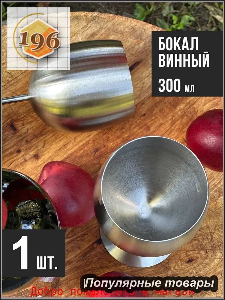 Бокал 300 мл 1 шт для белого вина