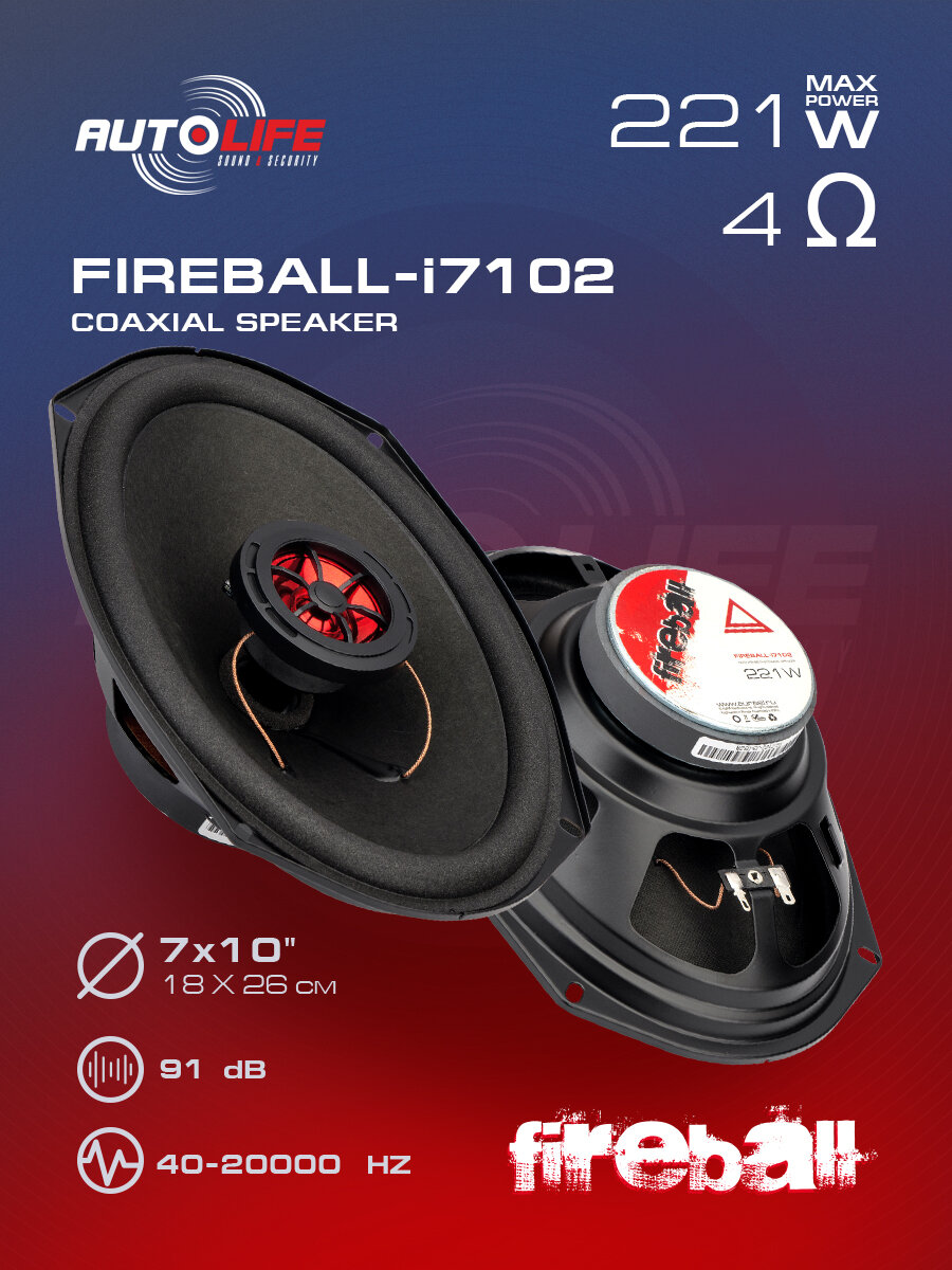 Колонки в машину AurA FIREBALL-i7102 / коаксиальные динамики 18х26 см (7х10 дюймов) / 2шт.