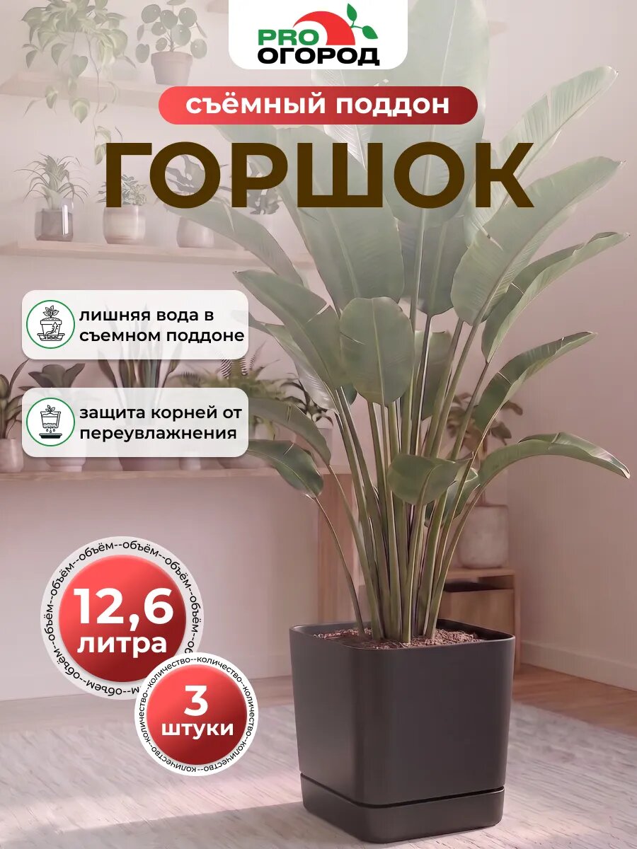 Горшок большой Гранд квадратный для цветов, 3шт по 12,6л