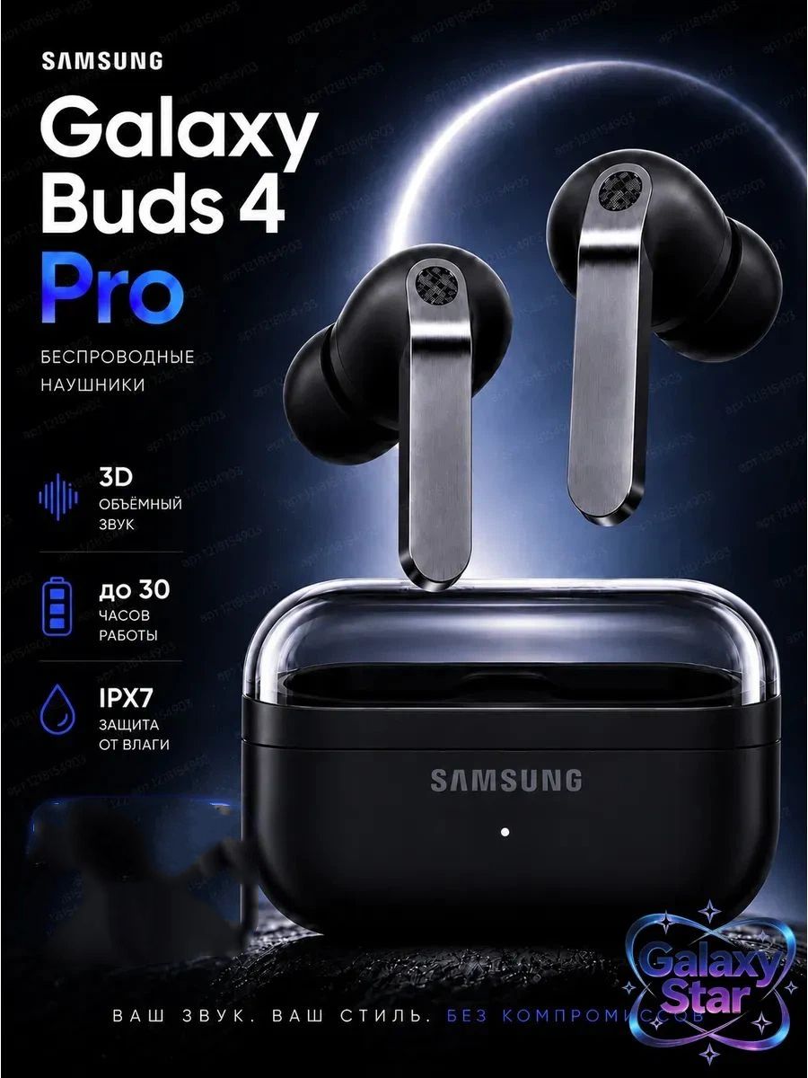 Samsung Наушники беспроводные с микрофоном buds 4 pro черные, Bluetooth, USB Type-C, черный