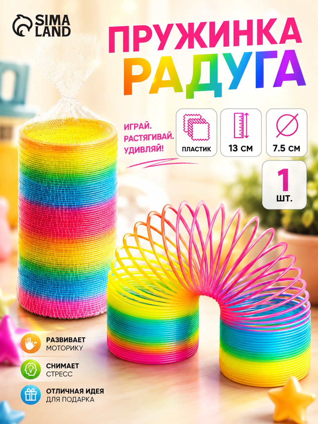 Большая пружинка радуга "Блеск", игрушка-антистресс, слинки для детей