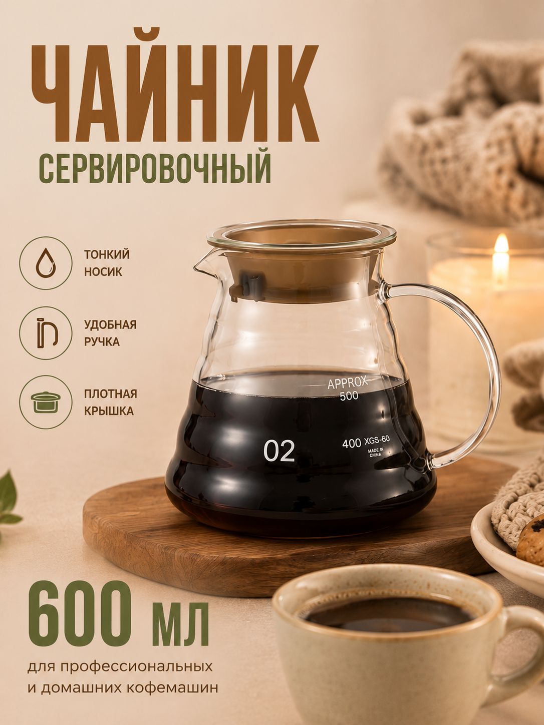 MyBarista Чайник заварочный, 600 мл