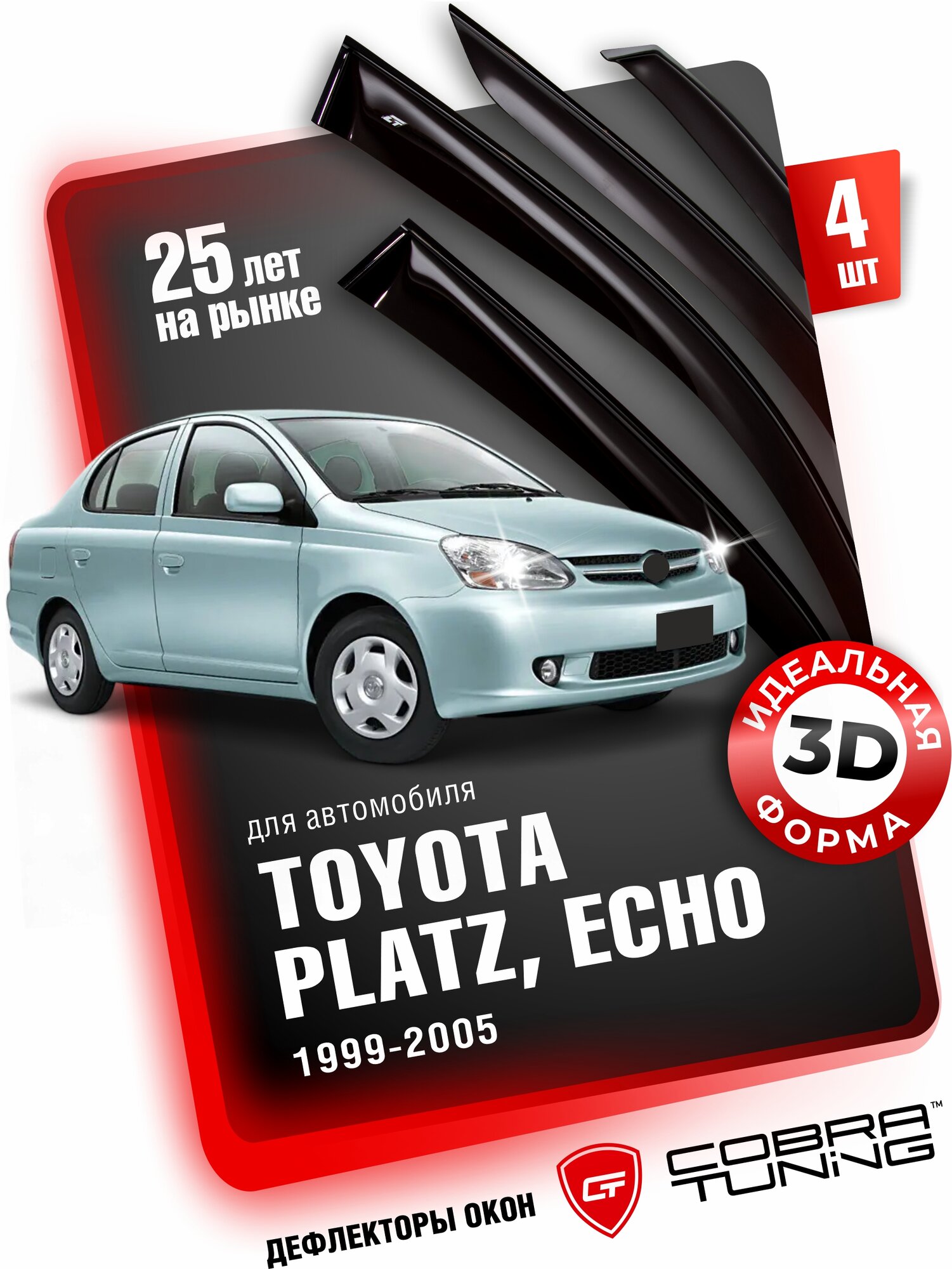Дефлекторы боковых окон для Toyota Platz (Тойота Платц), Toyota Echo (Тойота Эхо) 1999-2005, ветровики на двери автомобиля, Cobra Tuning