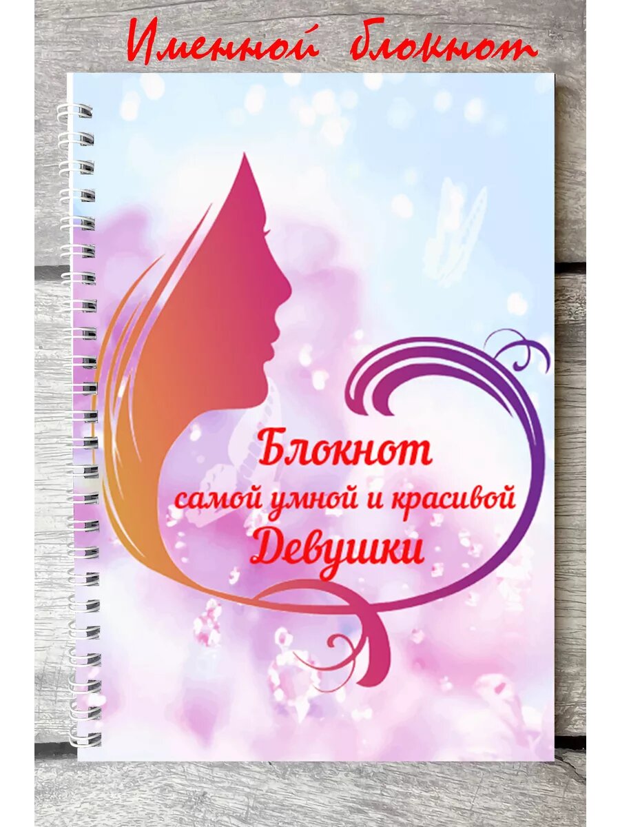 Блокнот именной А5
