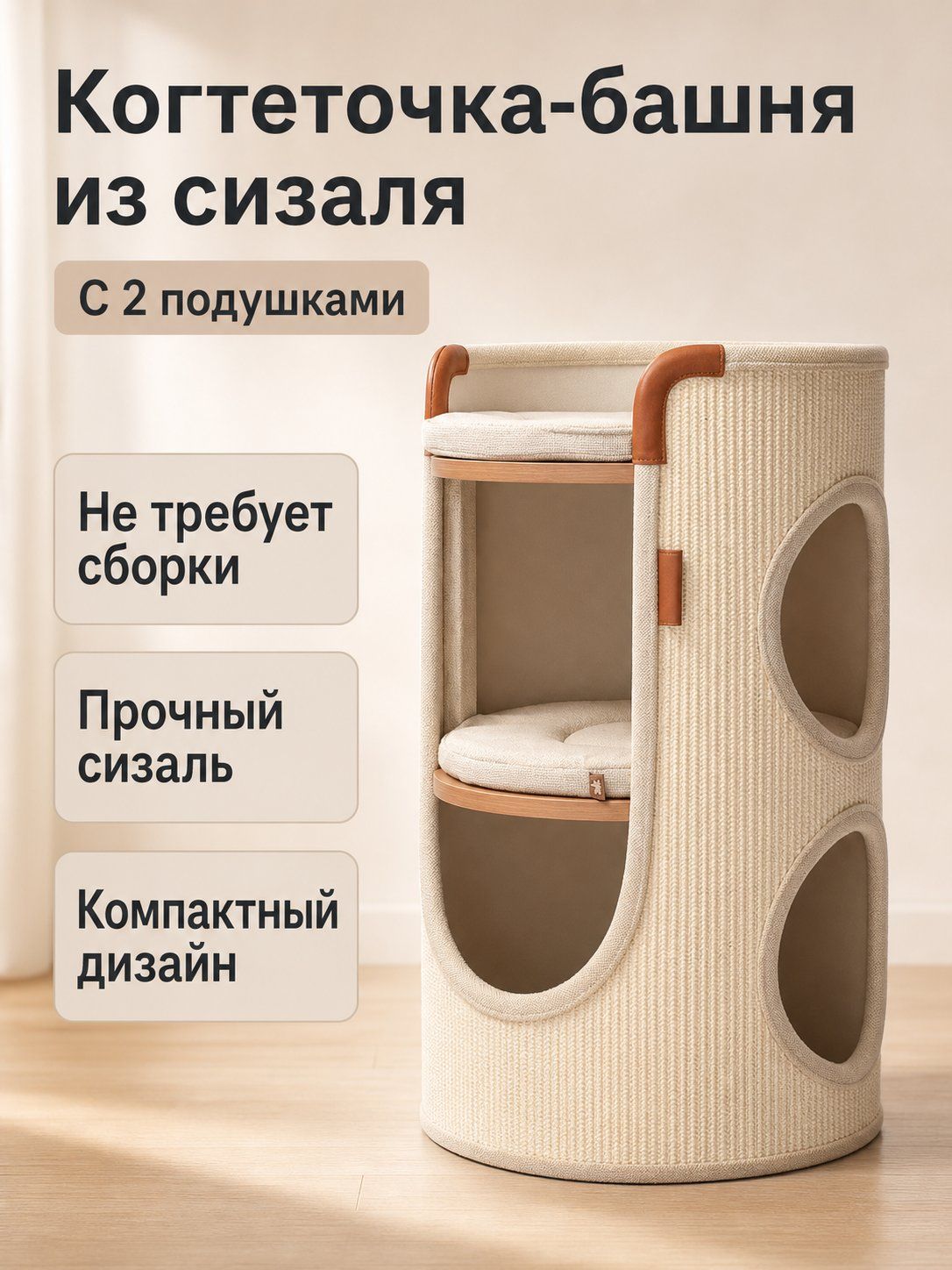 Напольный игровой комплекс для кошек из 2 предметов: трехуровневый домик и матрас с джутовой веревкой, бежевый