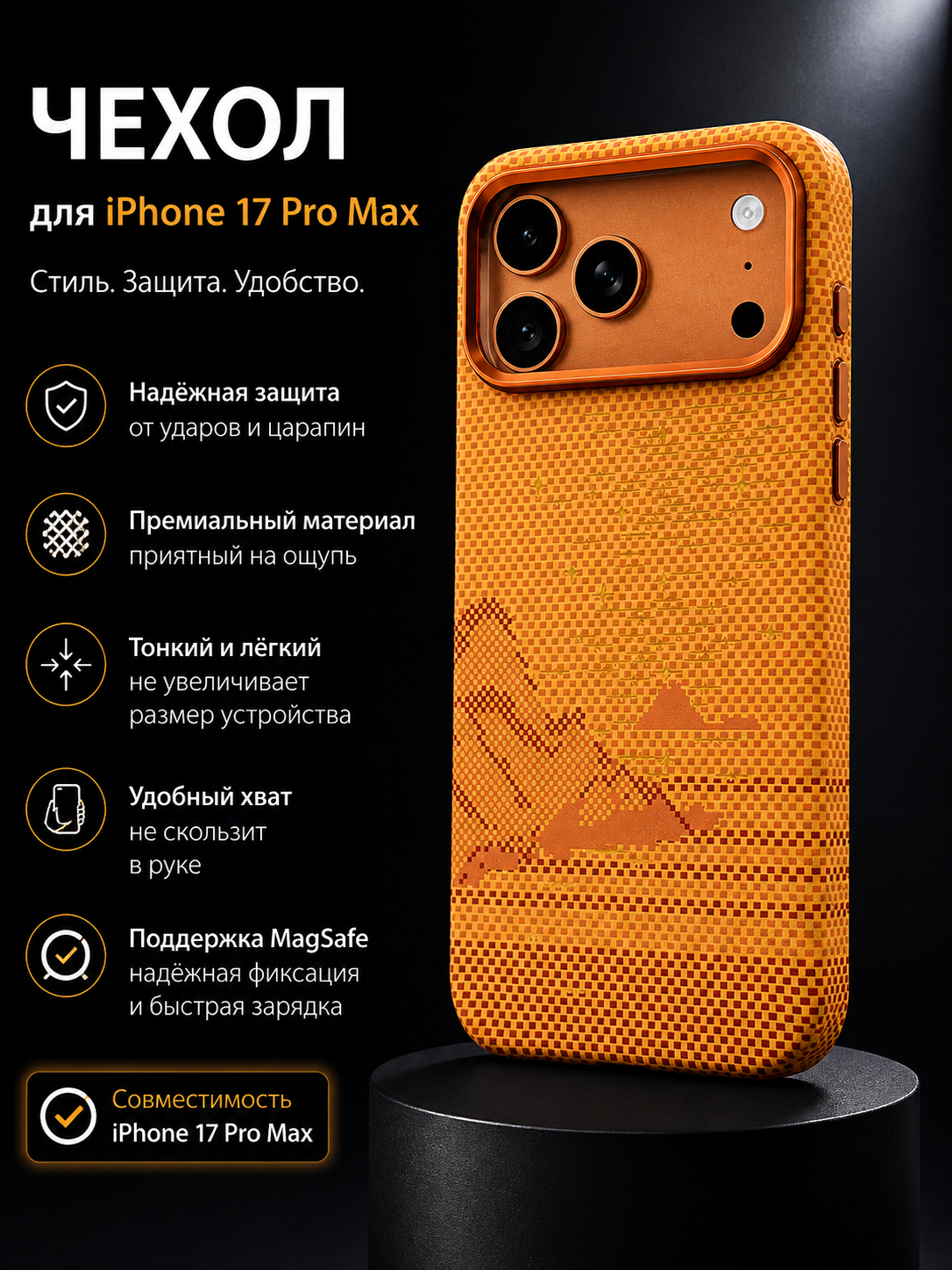 Чехол на Айфон 17 Pro Max, ударопрочный, с текстурой углеводородного волокна, с поддержкой беспроводной зарядки