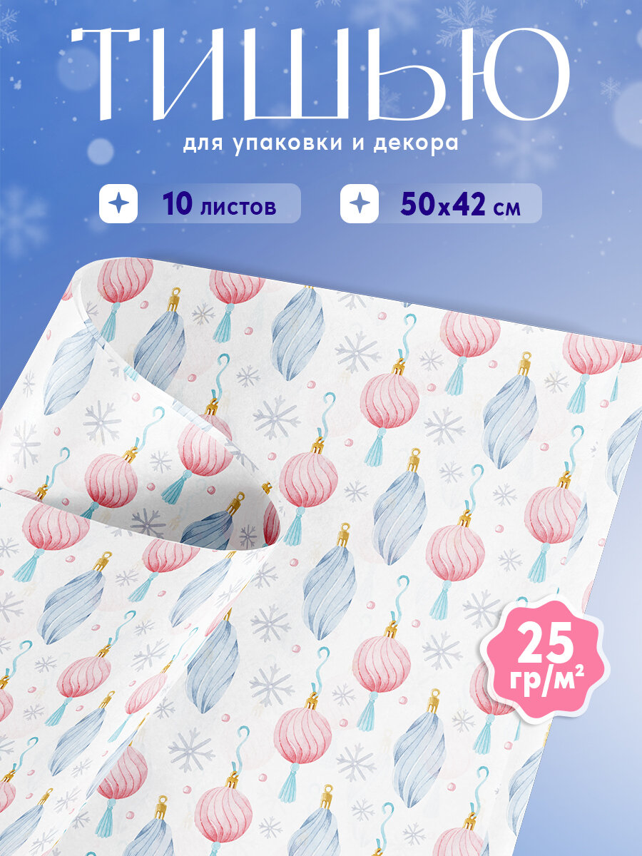 Новогодняя бумага тишью с рисунком Зимние игрушки