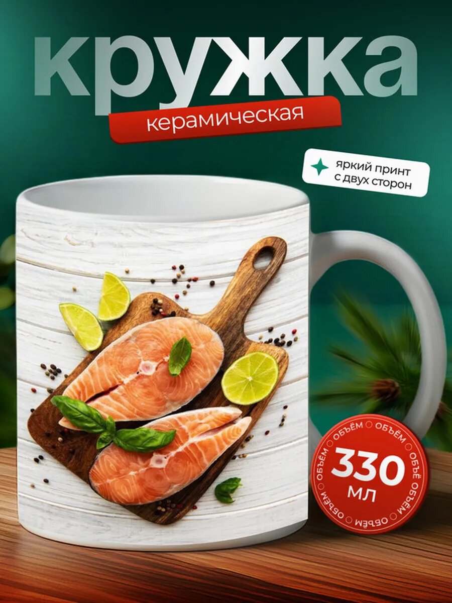 Кружка Лосось рыба 17,