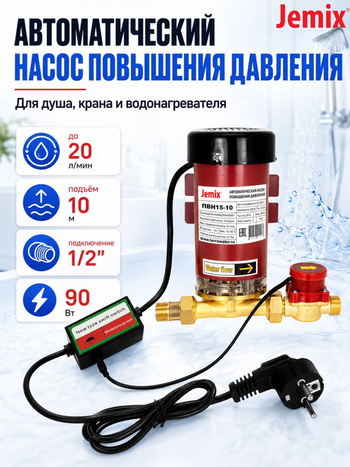 Насос для воды поверхностный циркуляционный Для повышения давления в водопроводе в саду и на даче 90 Вт Jemix ПВН15-10