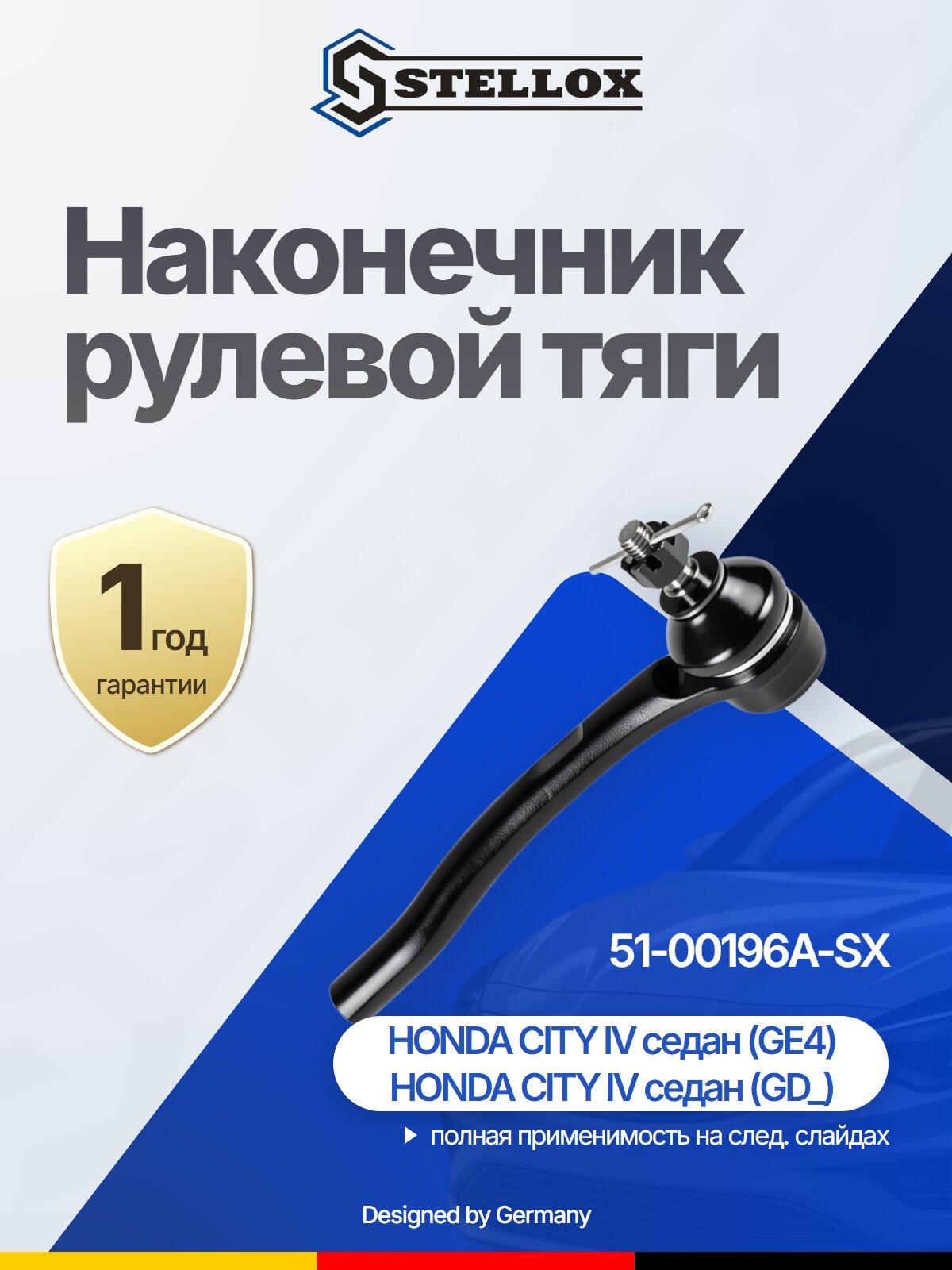 Наконечник рулевой тяги передний слева для HONDA