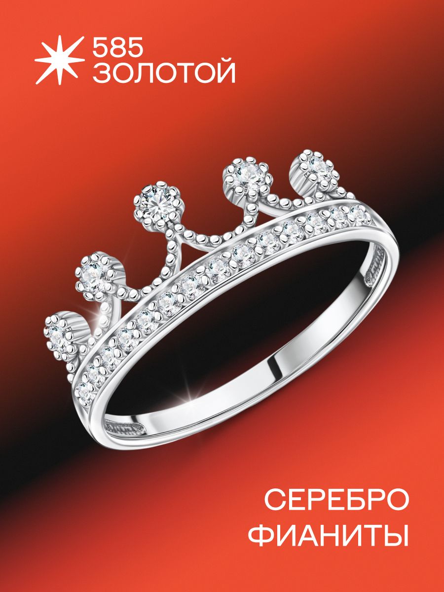 Кольцо помолвочное 585 ЗОЛОТОЙ, серебро, 925 проба, родирование, фианит