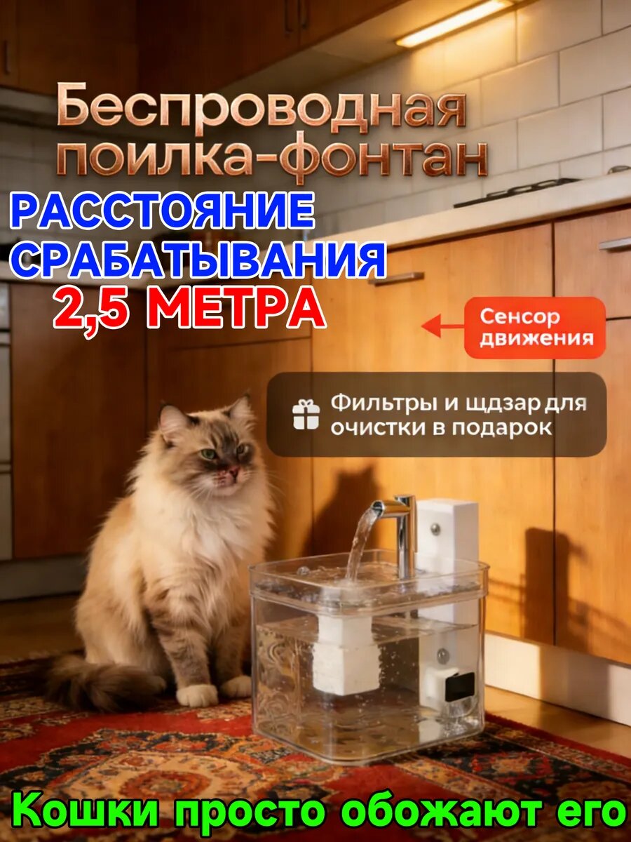 Автоматический беспроводной фонтан для кошек и собак
