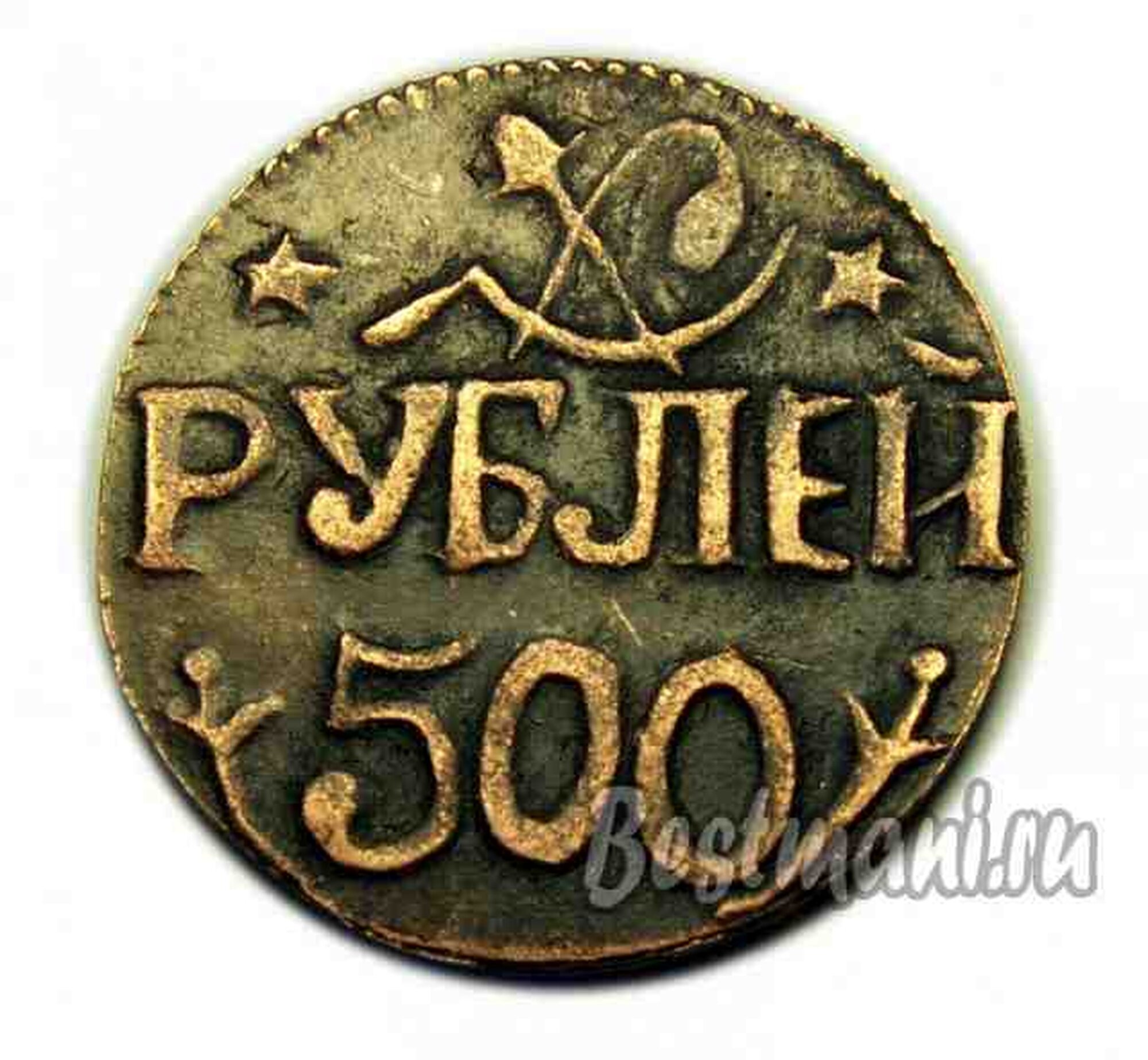 500 рублей 1920-1922 гг. Хорезмская народная республика, копия монеты СССР