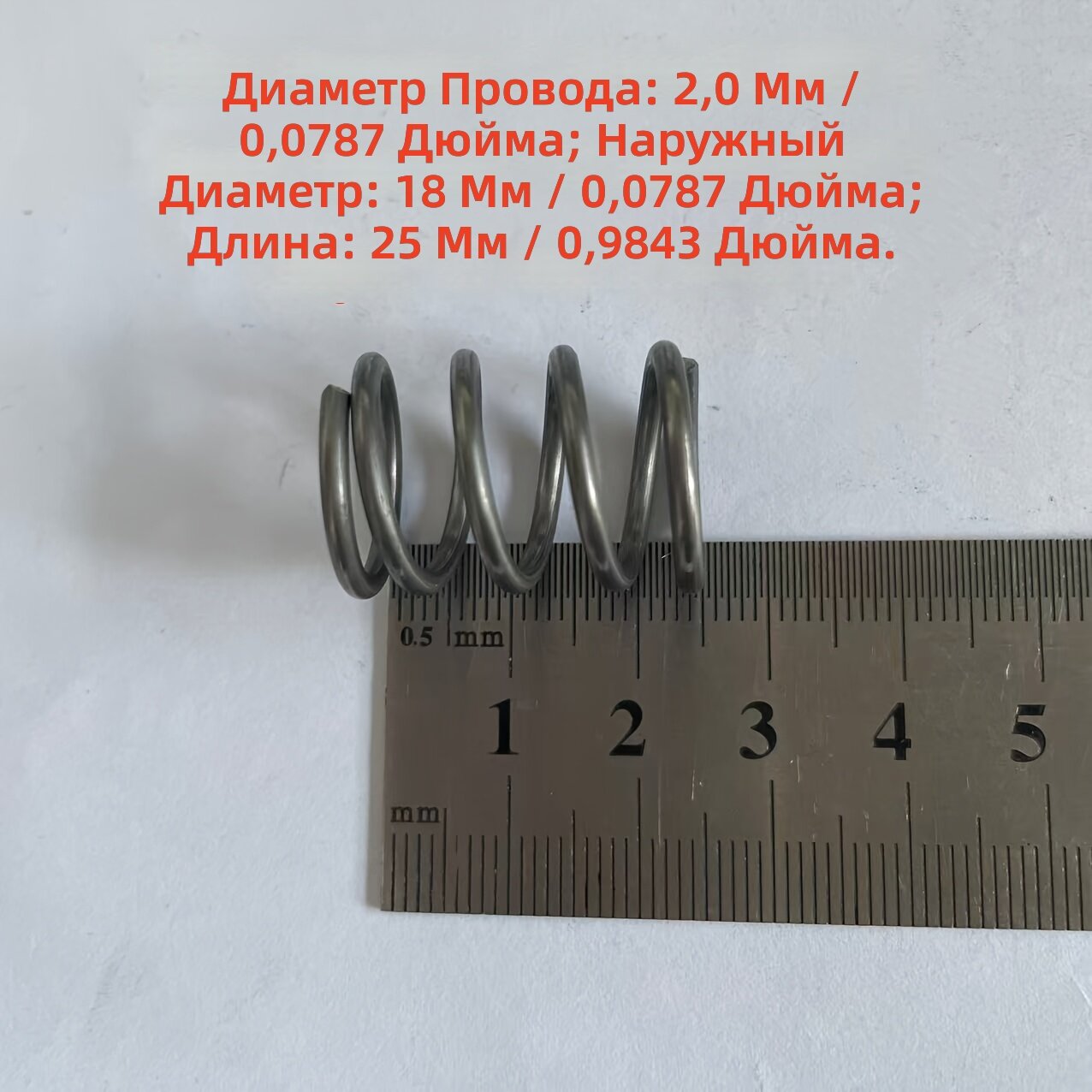 Пружина сжатия 1 шт, диаметр проволоки 2.0 мм, наружный диаметр 18 мм, длина 25 мм