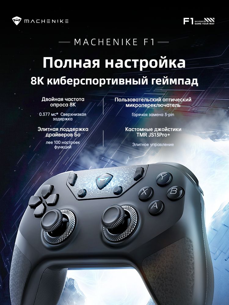 Machenike F1 Беспроводной геймпад для ПК Android iOS Switch Steam Deck