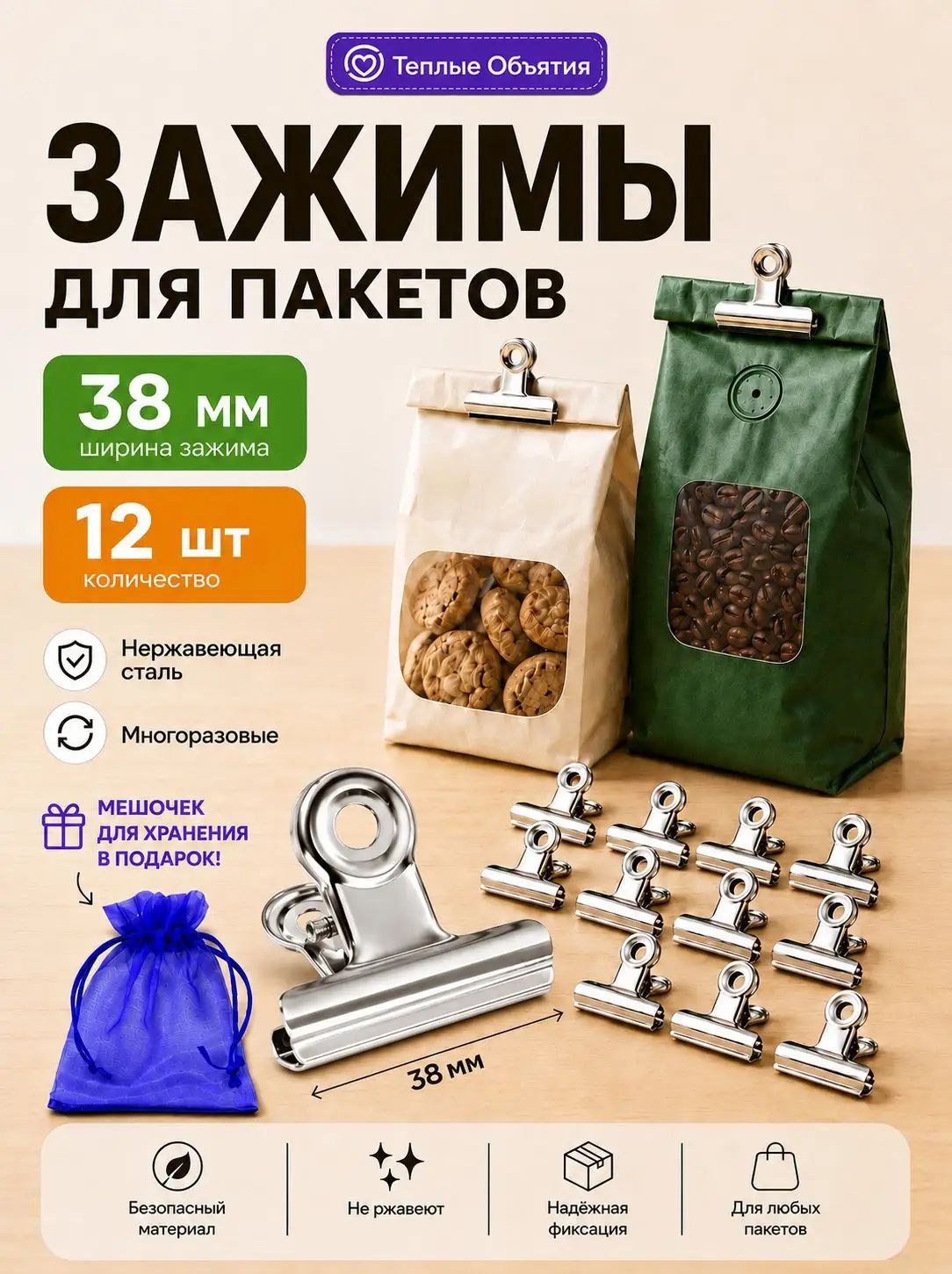 Зажим кухонный, 12 шт