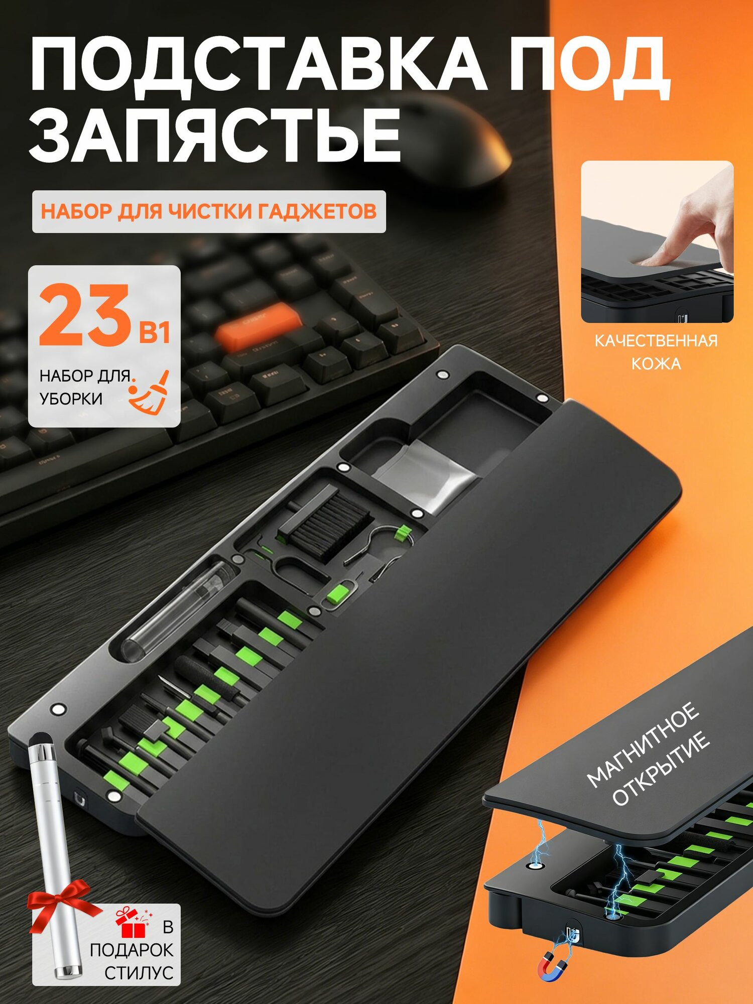 Многофункциональный набор для очистки 23 в 1: подставка для клавиатуры, стилус, кожаная губка, офис принадлежности