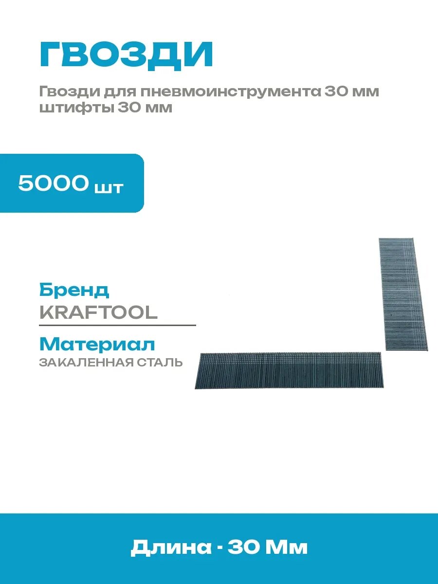 Штифты отделочные 30 мм 5000 штук гвозди для пневмопистолет