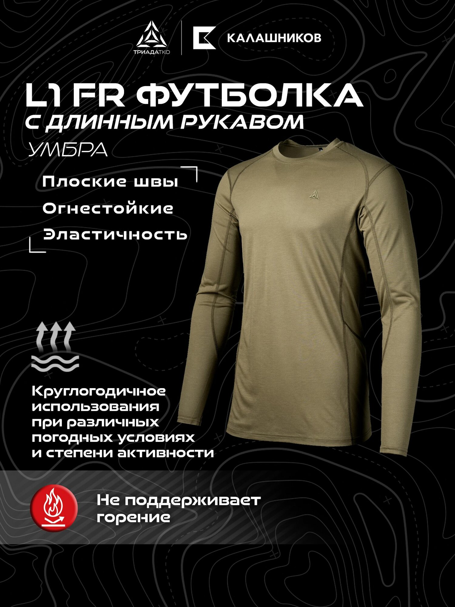Термолонгслив ТРИАДАТКО Базовая коллекция