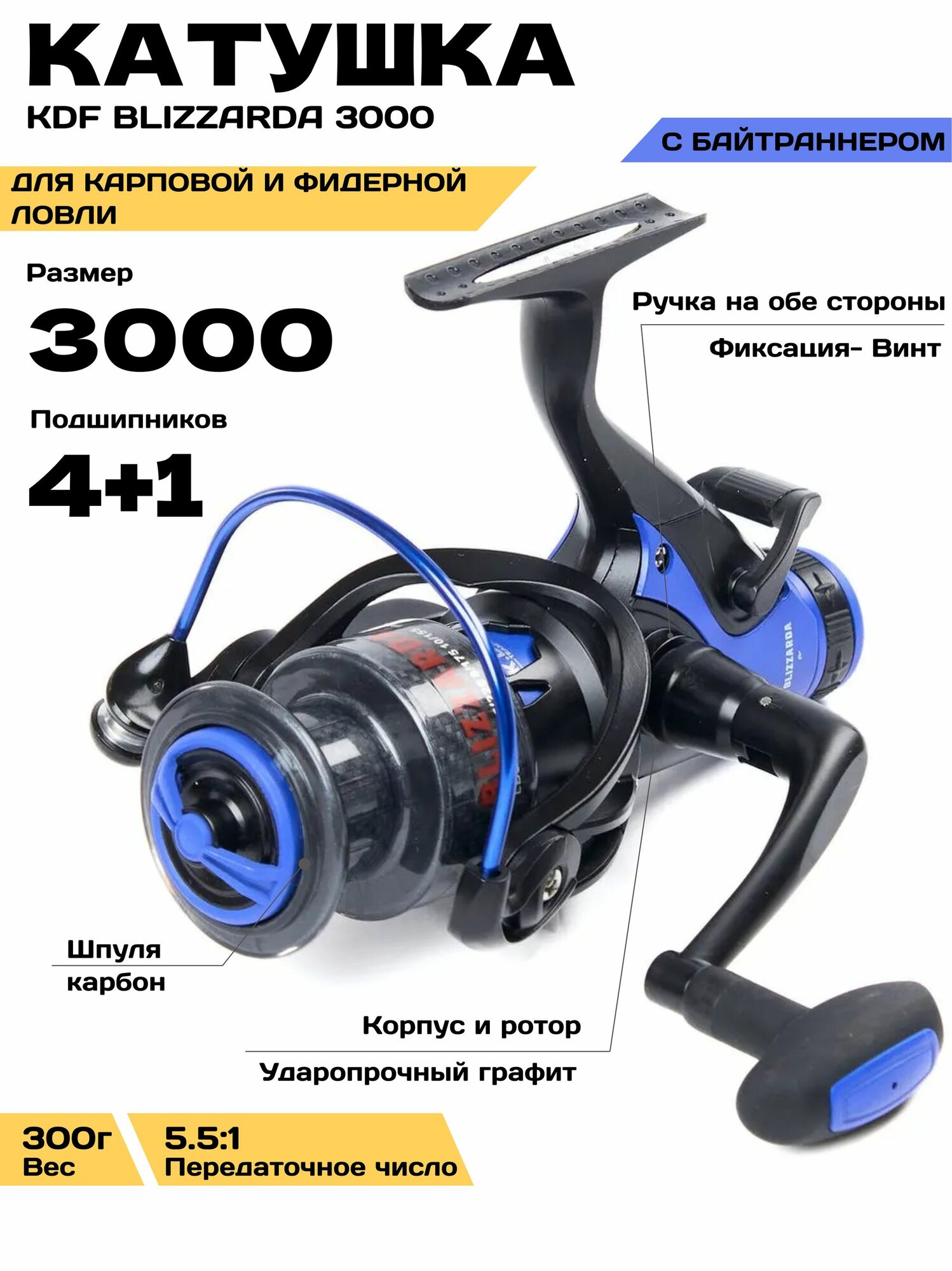 Катушка фидерная/карповая с байтранером K.D.F Blizzarda 3000