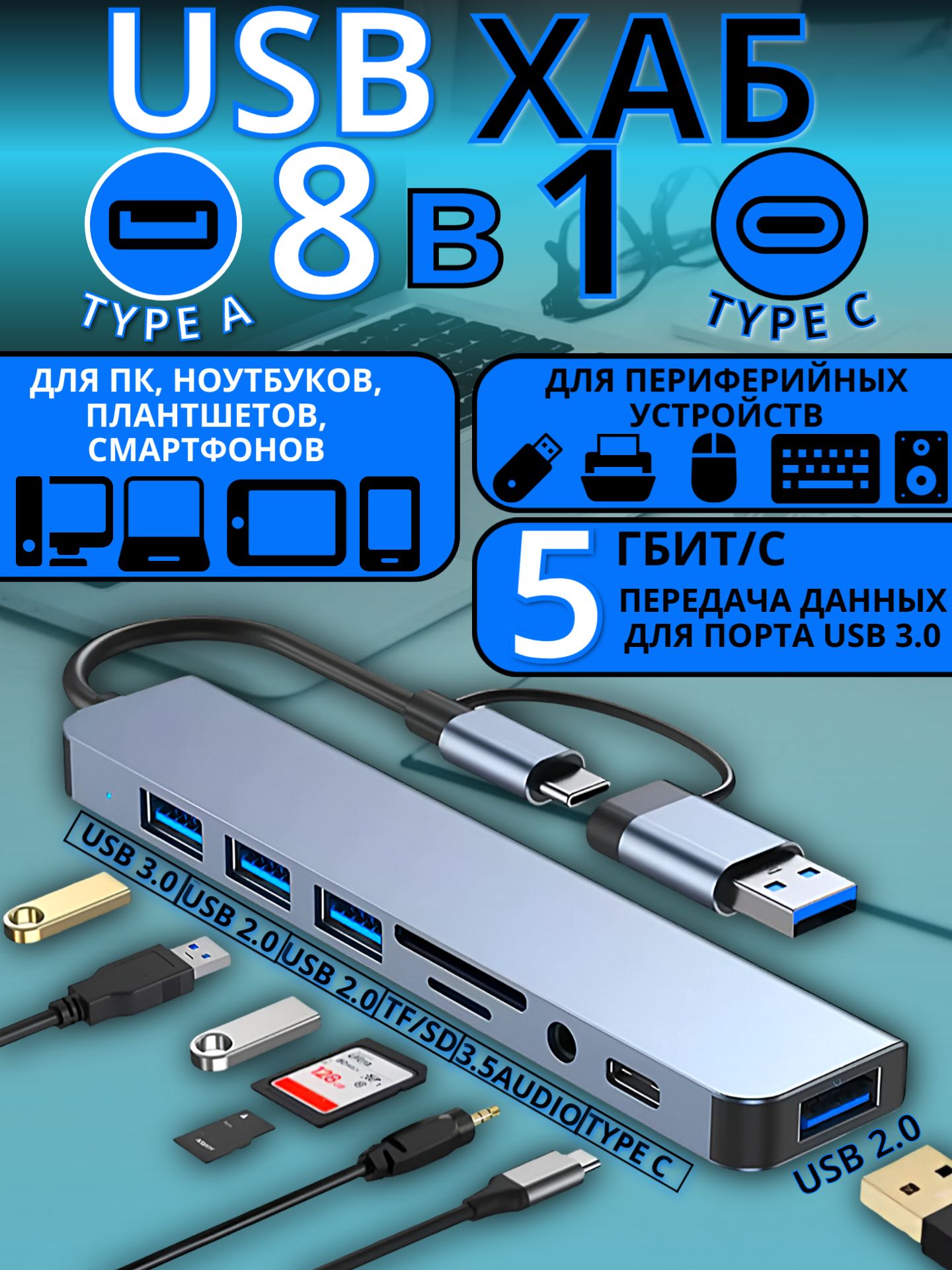 USB ХАБ 8 портов TYPE C, USB-концентратор, USB 3.0, USB 2.0, 3.5 JACK, TF, SD
