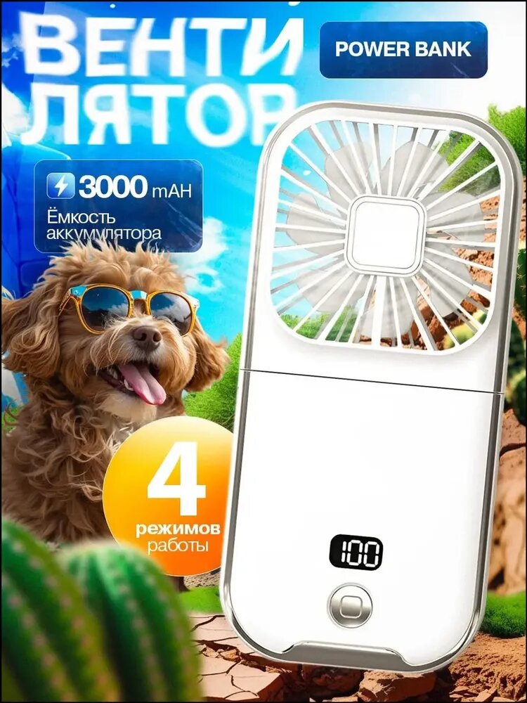 LOID Портативный вентилятор 019e544405ee781c97b0bd35d5091d78, белый