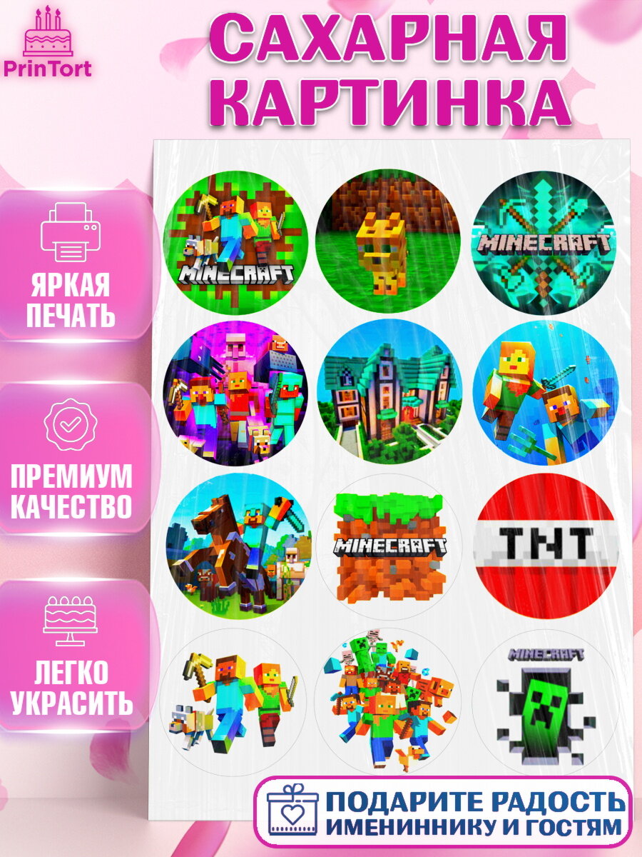 Сахарная картинка на торт Майнкрафт мальчику в день рождения