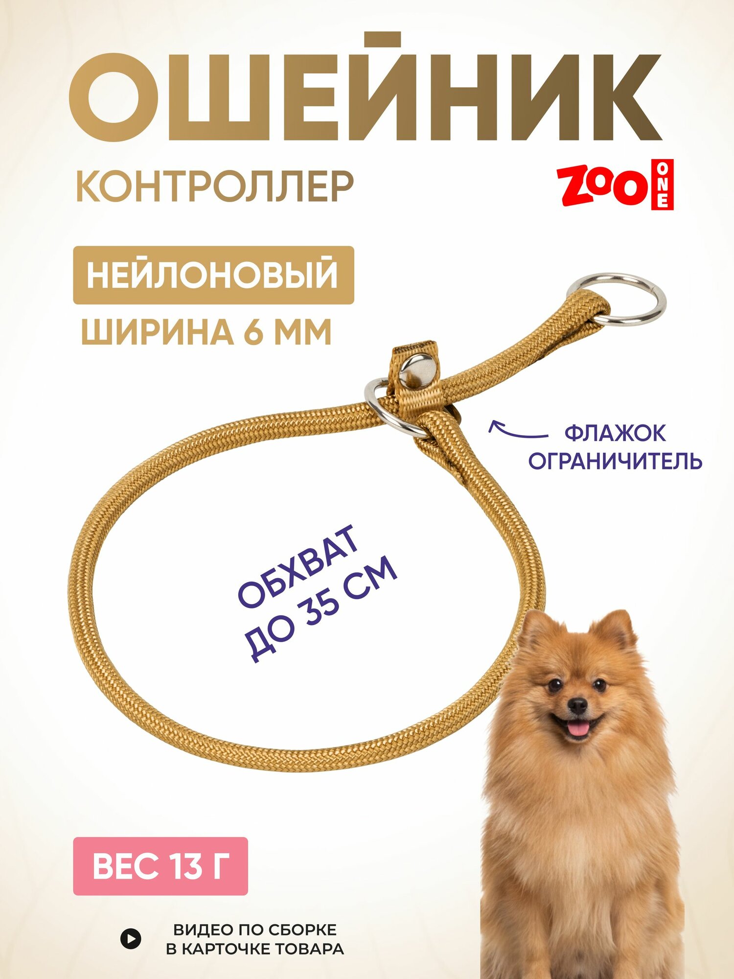 Ошейник для собак, удавка