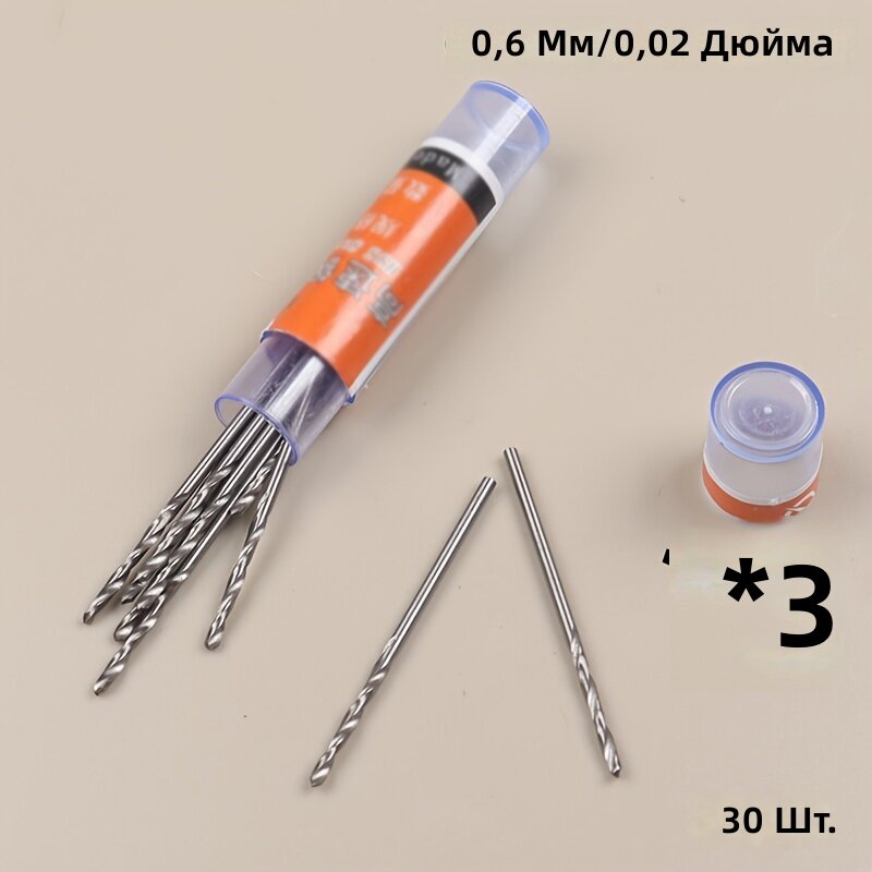 Микро-свёрла 0,6 мм, 30 шт. для электроники и ювелирных работ