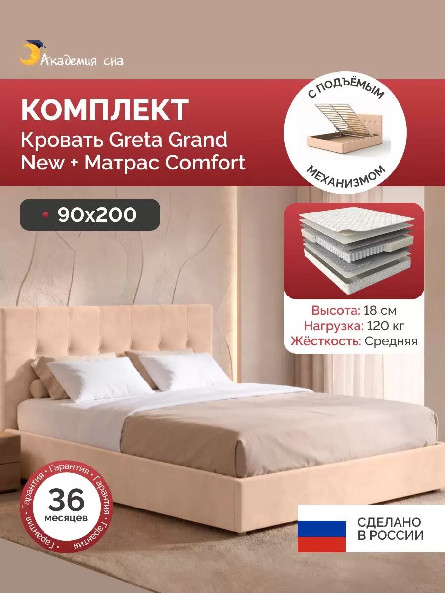 Кровать с матрасом 90х200, с подъемным механизмом, Greta Grand, Тк. Dumont 02